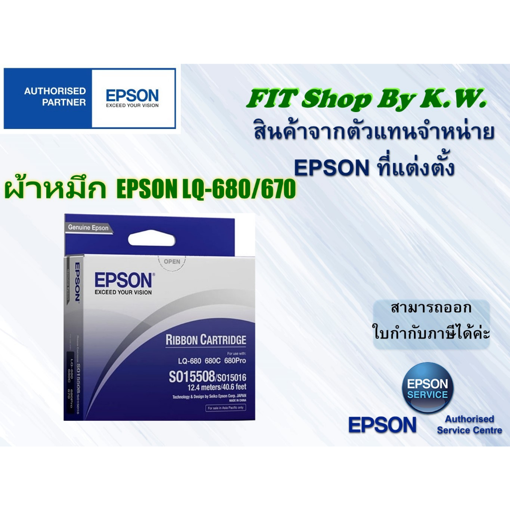 ผ้าหมึกแท้ Epson LQ-680/670 | Shopee Thailand