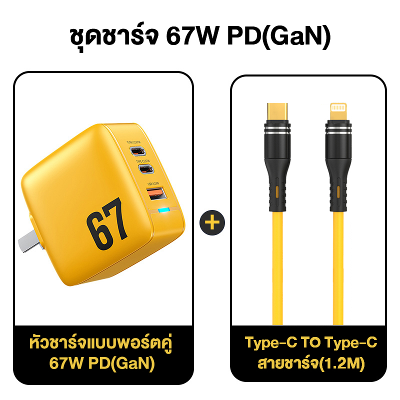 ชุดชาร์จ PD 67W หัวชาร์จเร็ว GaN หัวชาร์จพับได้ QC3.0 Adapter Fast charging ชาร์จเร็ว 3 ช่อง ...