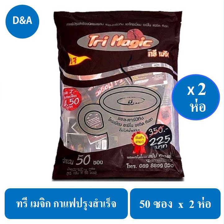 Tri Magic ทรี เมจิก กาแฟปรุงสำเร็จ 50 ซอง (2 ห่อ) | Shopee Thailand