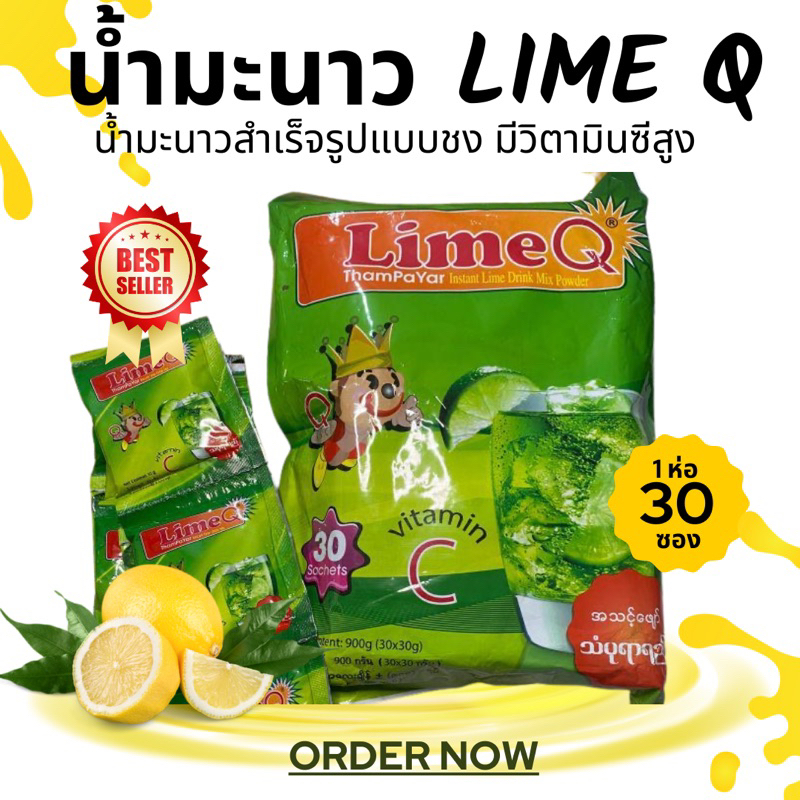มะนาวผงชงผสมน้ำตรา LIME Q เปรี้ยวจี๊ดจ๊าดอร่อยกลมกล่อมมากๆ สะกัดผงจาก ...