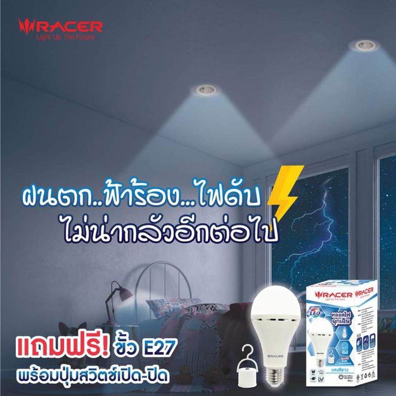 EMERGENCY RACER LED BULB A70 9W 6500K E27หลอดไฟฉุกเฉิน ใช้กับไฟบ้านขั้ว ...