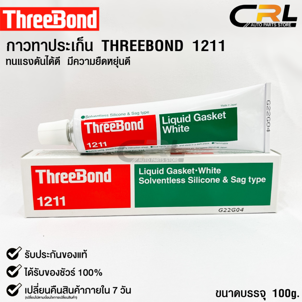 กาวแชลกทาปะเก็น Three Bond 1211 Made in Japan | Shopee Thailand