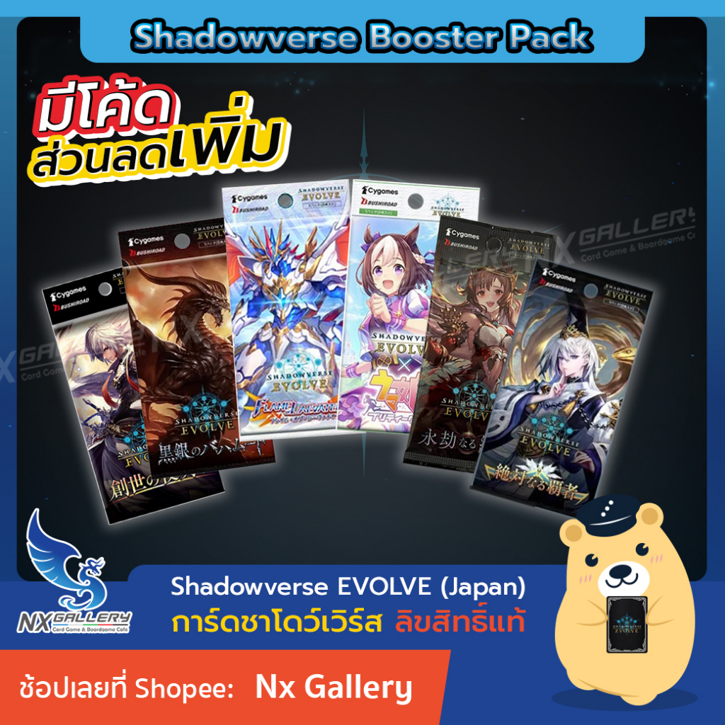 [Shadowverse EVOLVE] Booster Pack *ซองสุ่ม* - Dawn of Genesis, Black Silver Bahamut, Uma Musume ...