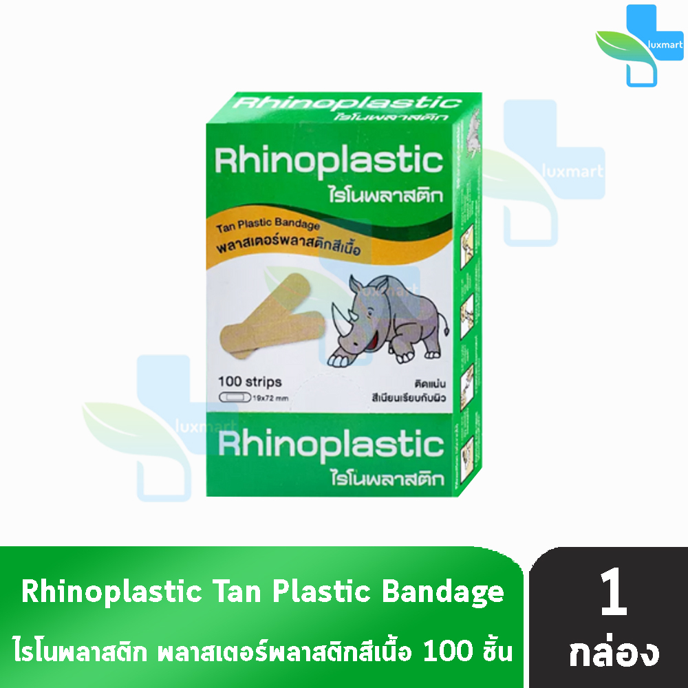 Rhinoplastic Tan Plastic Bandage ไรโนพลาสติก พลาสเตอร์พลาสติกสีเนื้อ ...