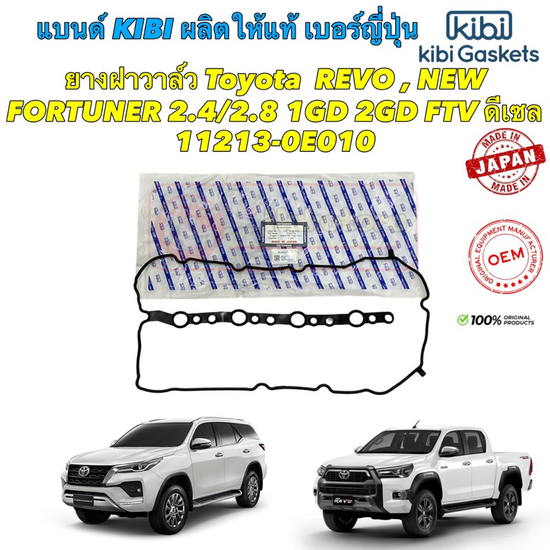ยางฝาวาล์ว kibi Japan Toyota REVO , NEW FORTUNER 2.4/2.8 1GD 2GD FTV ...