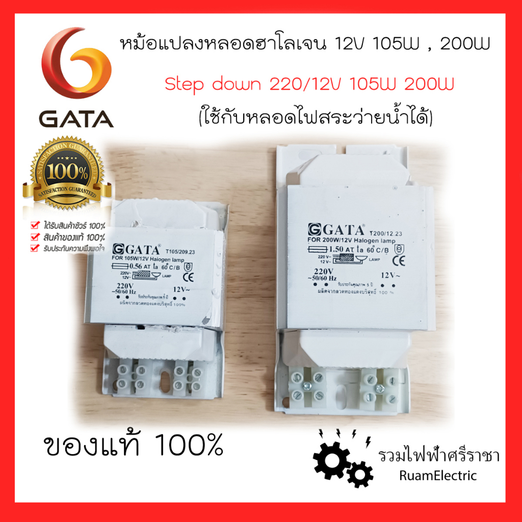 GATA 12V 105W 200W หม้อแปลง ขดลวด บาลาส สระว่ายน้ำ หลอดไฟ หลอดฮาโลเจน ...