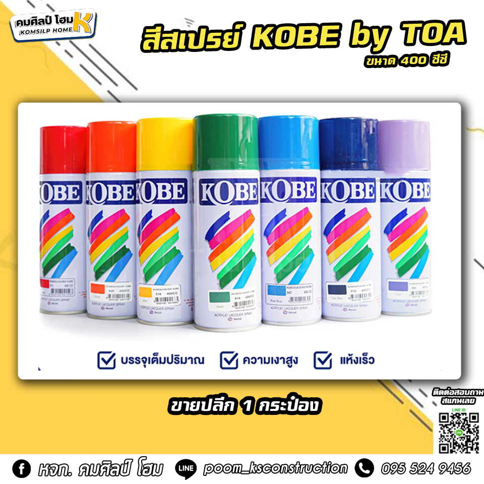 KOBE โกเบ สีสเปรย์อเนกประสงค์ 400ซีซี. by TOA COLOR SPRAY สีพ่น สี ...