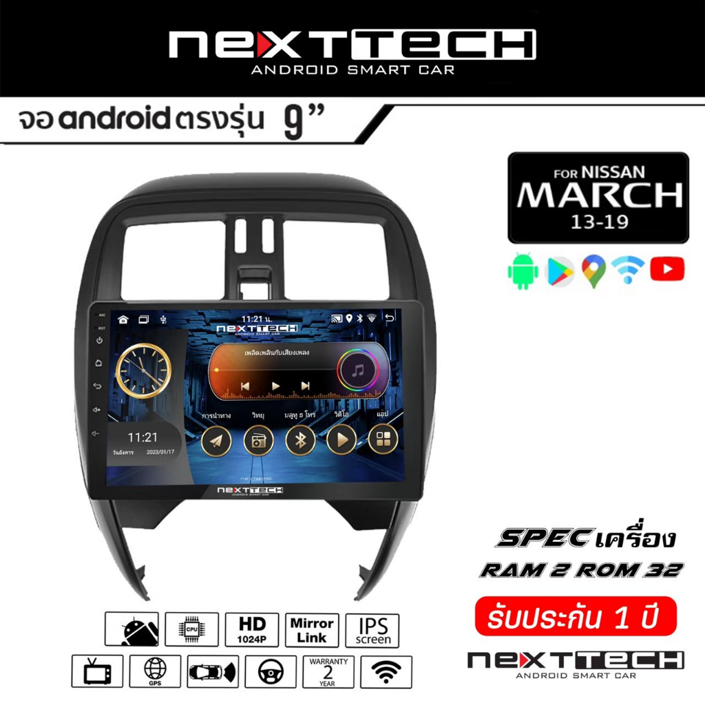 จอแอนดรอยด์ตรงรุ่น NISSAN ALMERA 13-19 Nexttech ปลั๊กตรงรุ่น+พร้อมหน้ากากเครื่องเล่น แรม 2 รอม ...