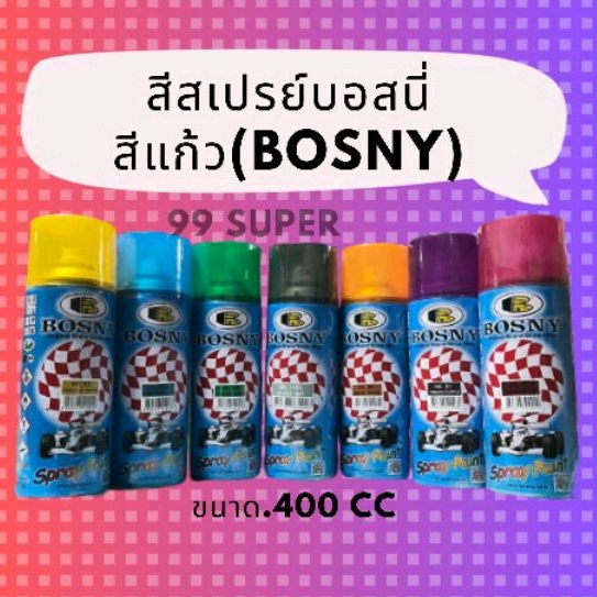 สีสเปรย์แก้วบอสนี่ แคนดี้โทน พ่นรถมอเตอร์ไซค์ พ่นรถยนต์ และพ่นตาไฟรถ ...