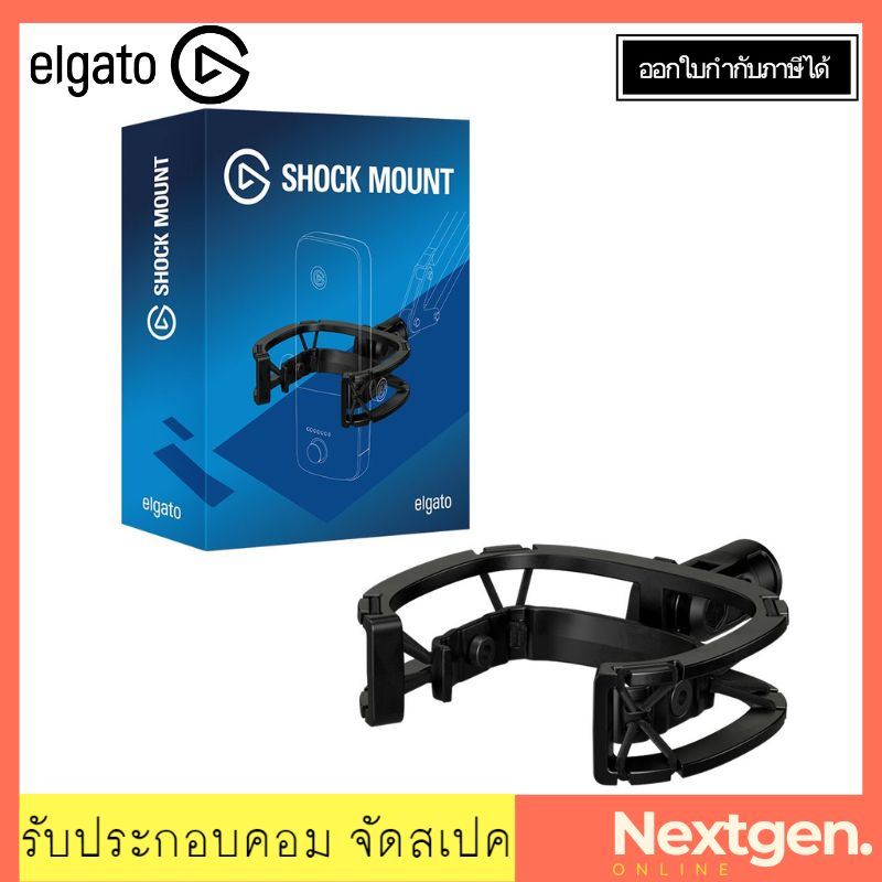 ELGATO SHOCK MOUNT อุปกรณ์ล็อกไมค์ของELGATO Wave1 และ Wave3 สินค้าใหม่ ...