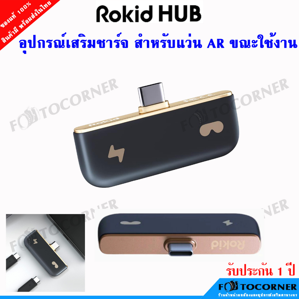 Rokid Hub สำหรับแว่น AR ใช้งานไปด้วย ชาร์จไปด้วย รองรับสมาร์ทที่มี ...