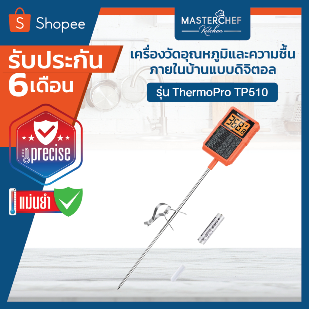 เครื่องวัดอุณหภูมิอาหาร ThermoPro รุ่น TP-510 Digital Food Thermometer ...