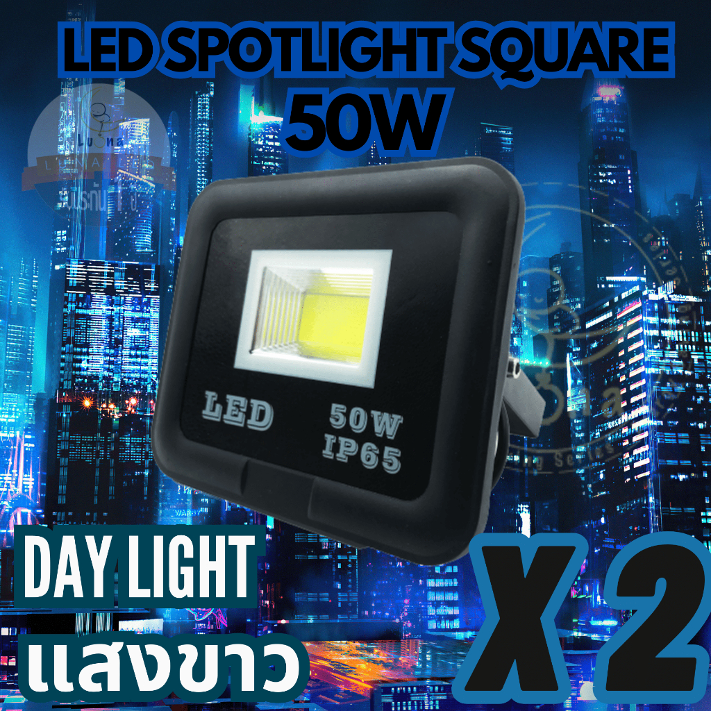 [ ประกัน 1 ปี ] สปอตไลท์ ฟลัดไลท์ LED Spotlight Flood Light 50W รุ่น ...