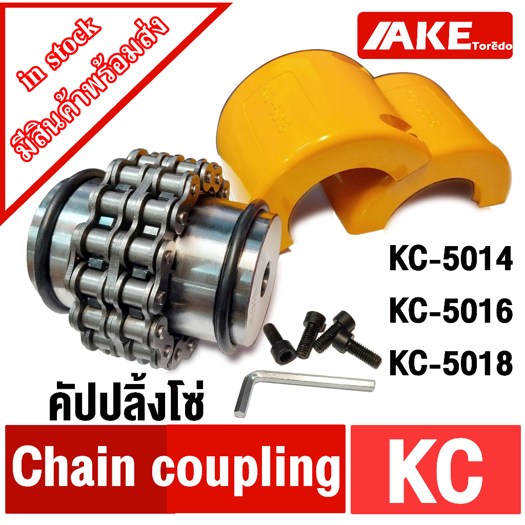 ยอยโซ่ KC คัปปลิ้งโซ่ KC-5014 KC-5016 KC-5018 Chain coupling KC ...