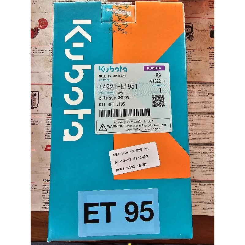 อะไหล่ชุด คูโบต้าแท้ ET70 ET80 ET95 ET110 ET115 | Shopee Thailand