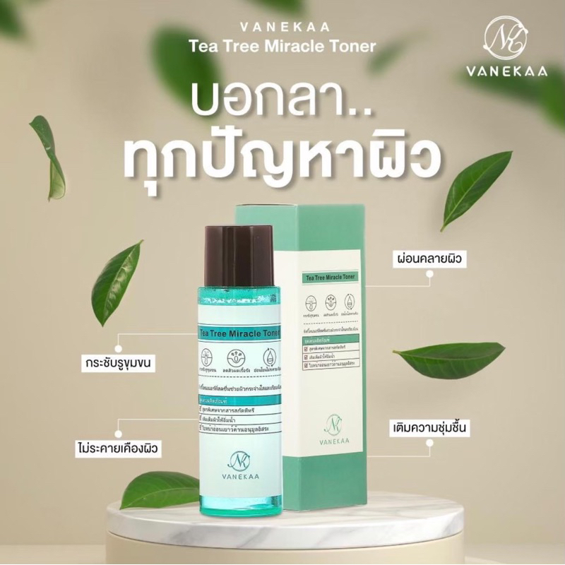 โทนเนอร์ชา Vaneeka เน้นการลดสิว | Shopee Thailand