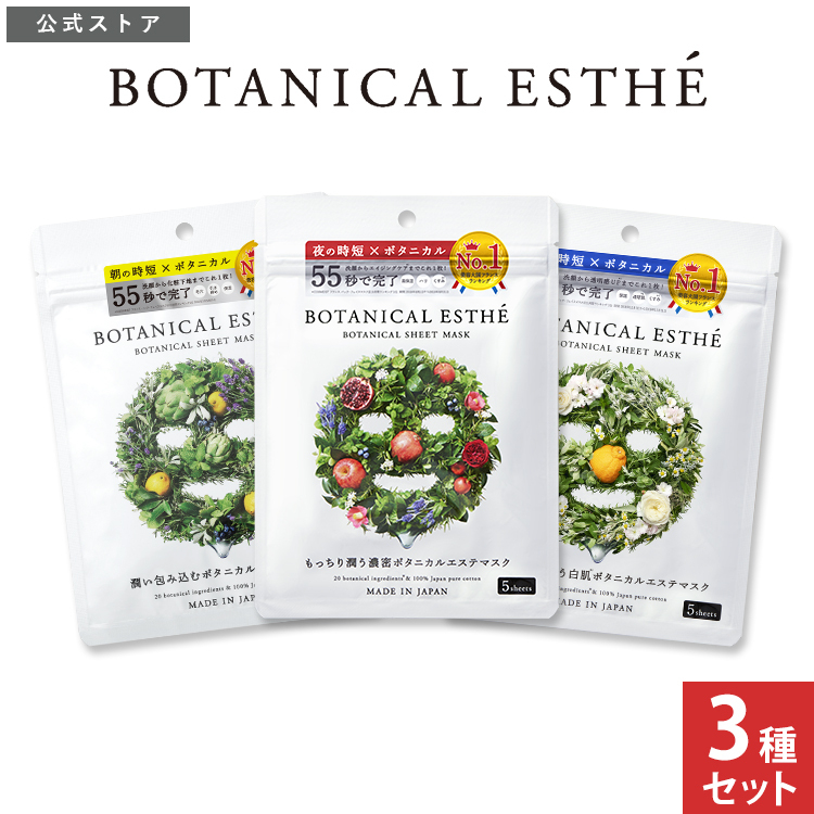 BOTANICAL ESTHE’ SHEET MASK โบแทนนิคเคิล เอสธี ชีท มาส์ก (5 แผ่น) / ซอง ...