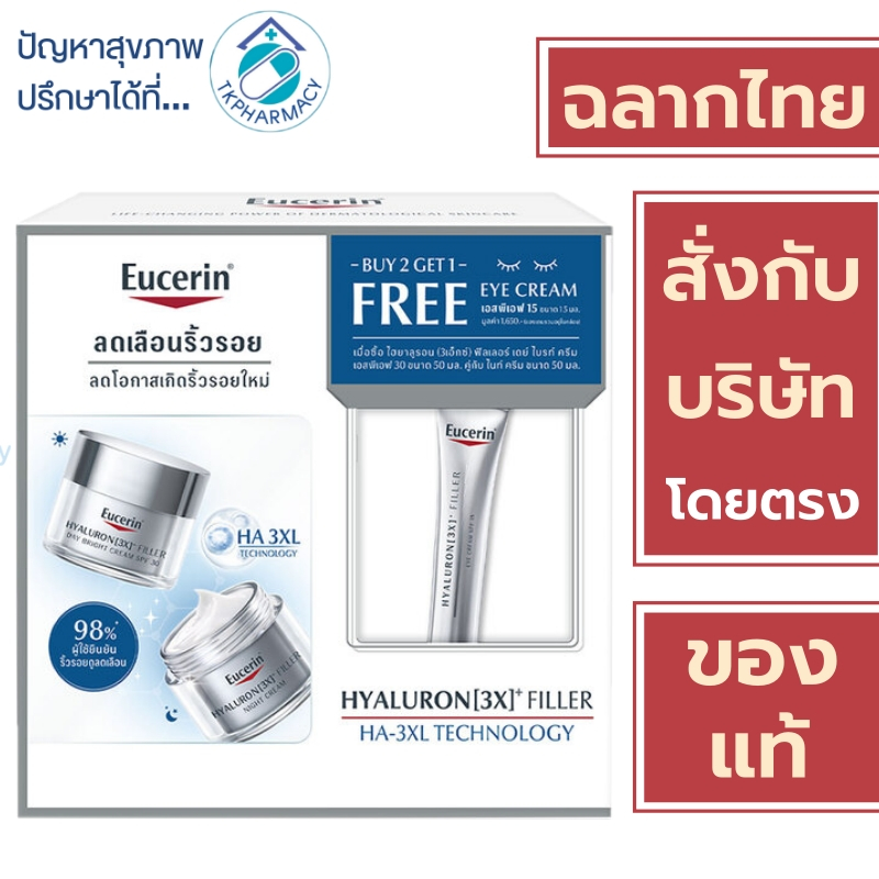 Eucerin Hyaluron 3X Filler Day cream 50 ml. + Night cream 50 ml. ฟรี Eye cream 15 ml. | Shopee ...