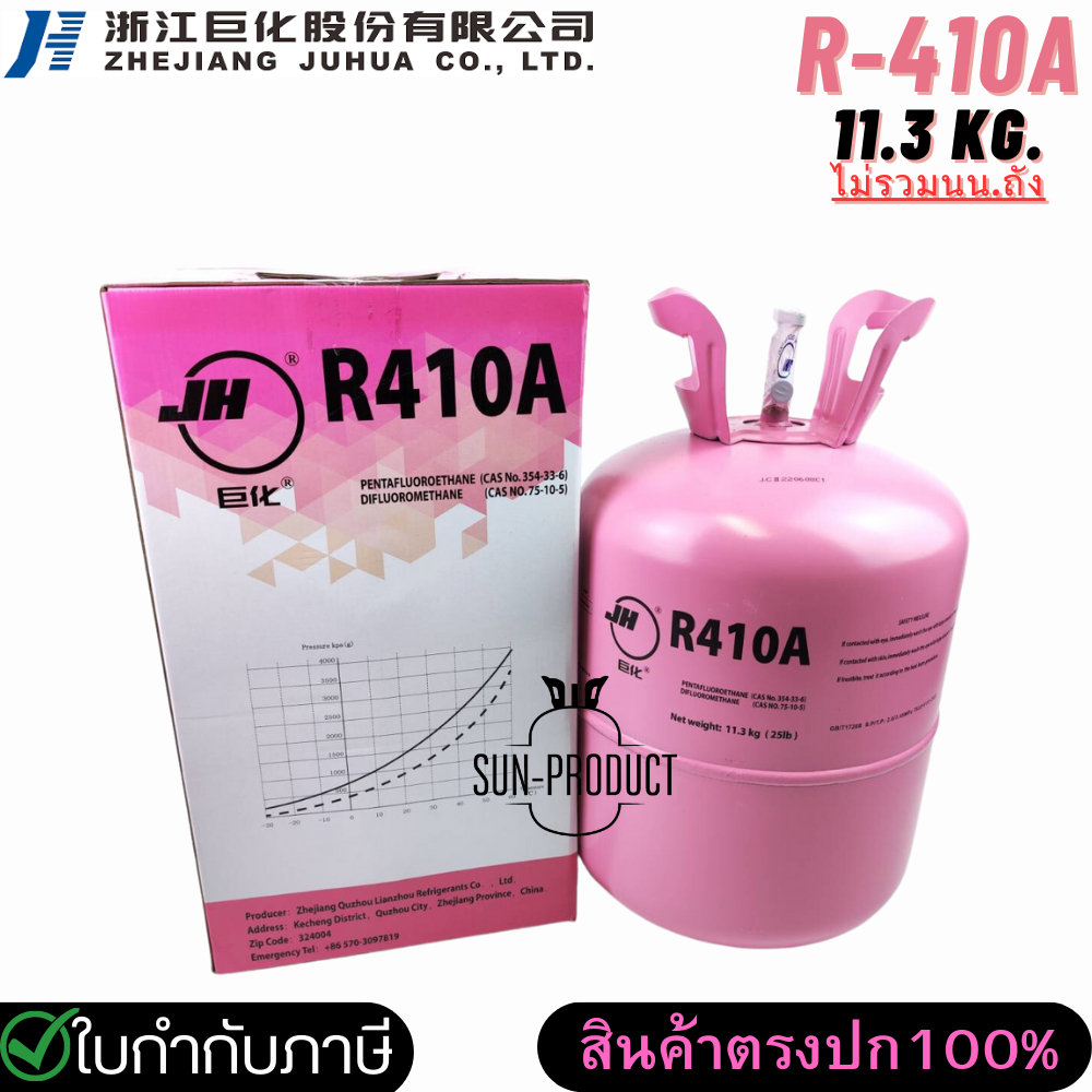 น้ำยาแอร์ R410a ยี่ห้อ JH ขนาด 11.3 กก. 410a สำหรับแอร์บ้านแอร์โรงงาน | Shopee Thailand