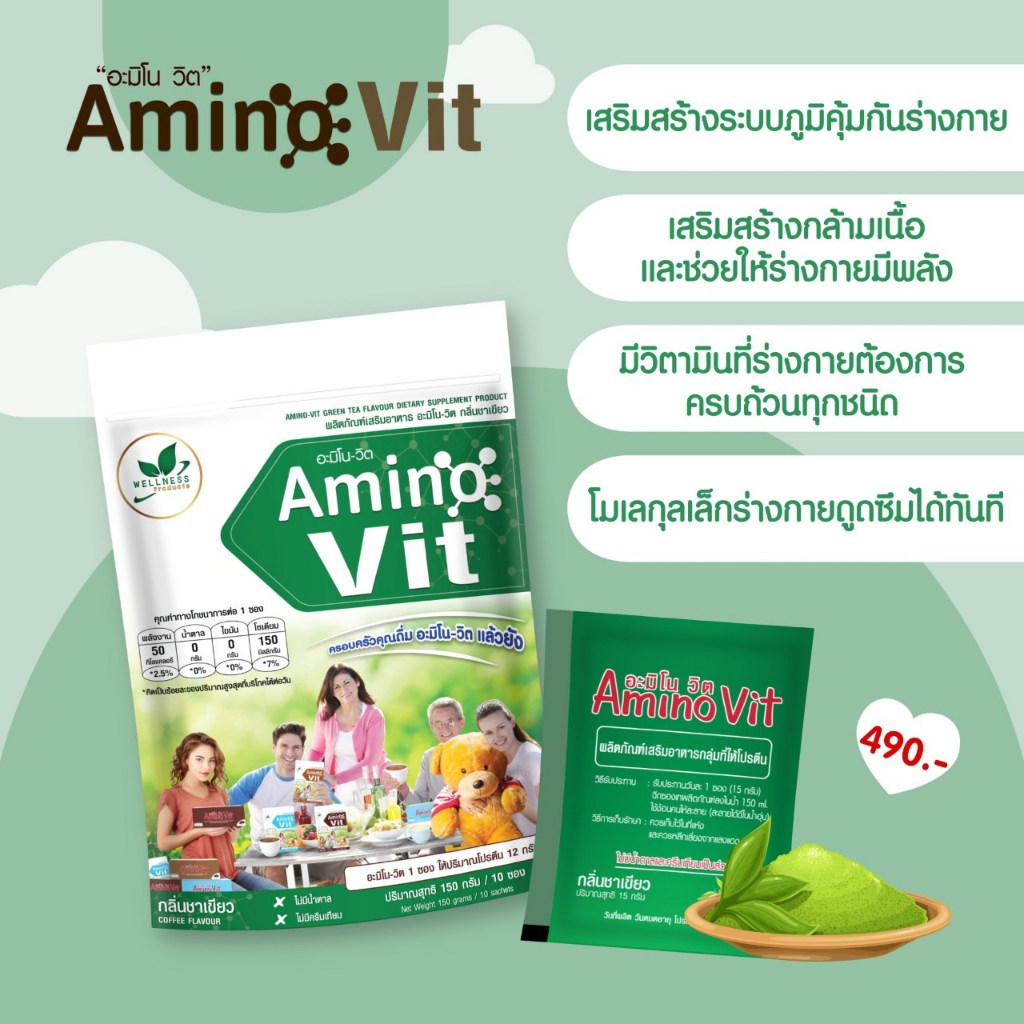 อะมิโน-วิต (Amino Vit) 5 รส เสริมอาหารกลุ่มที่ให้โปรตีน ที่ผ่านการย่อย ...