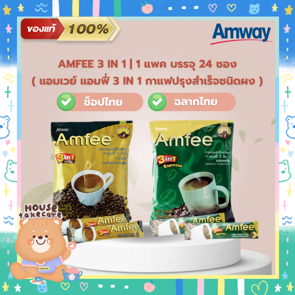 Amfee Coffee แอมฟี่ กาแฟแอมเวย์ กาแฟปรุงสำเร็จชนิดผง 3 in 1 มี 2 รสชาติ ...