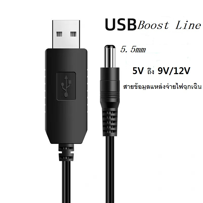 สายชาร์จ USB Booster Cable 5V to 9V/12V Emergency Charging Cable รูกลม ...