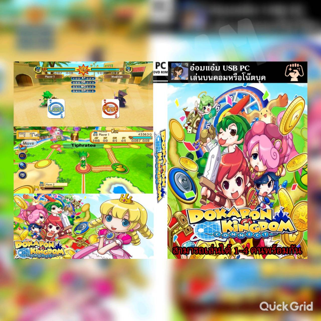 [USB PC GAME] เกม Dokapon Kingdom Connect-RyujinX--เล่นผ่าน USB ได้เลย ...