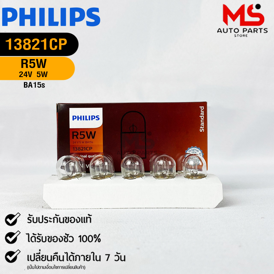 หลอดไฟรถยนต์ฟิลลิป PHILIPS R5W 24V 5W BA15s รหัส 13821CP | Shopee Thailand