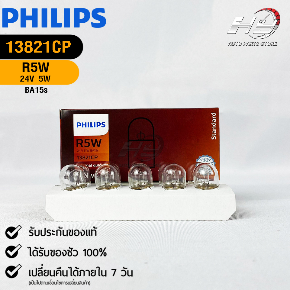 หลอดไฟหรี่ PHILIPS R5W 24V 5W BA15s ( 1 กล่อง 10 ดวง ) ฟิลลิปรหัส ...