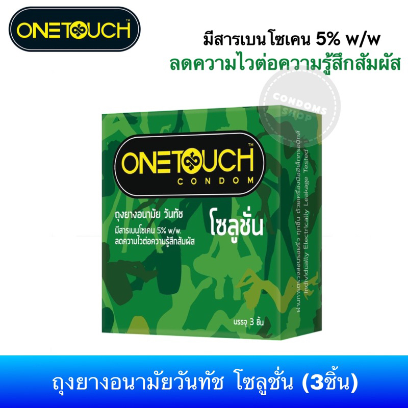 ถุงยางอนามัยวันทัช โซลูชั่น (3ชิ้น) 1กล่อง Onetouch Solution Condom | Shopee Thailand
