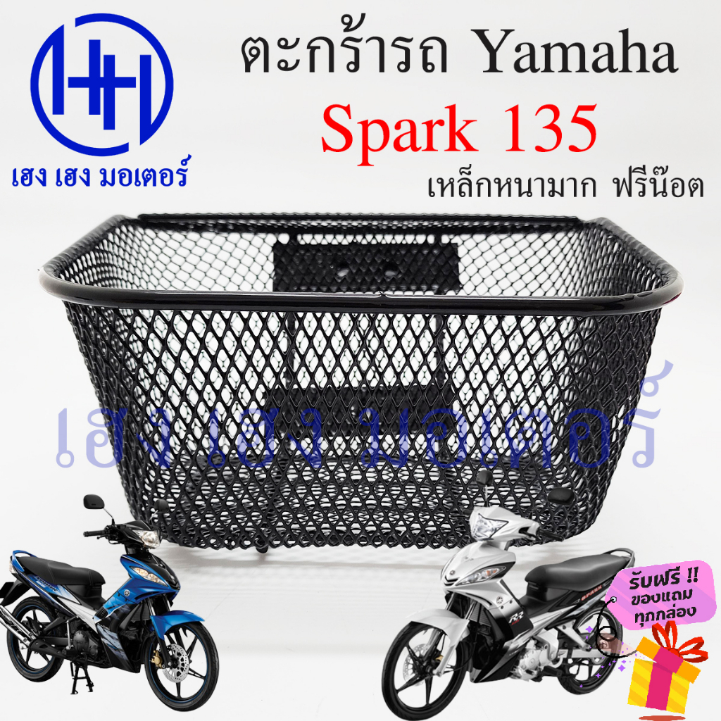 ตะกร้า Spark 135 ตะกร้าหน้ารถ Yamaha ตะกร้าสปาค135 Motorcycle Basket ...