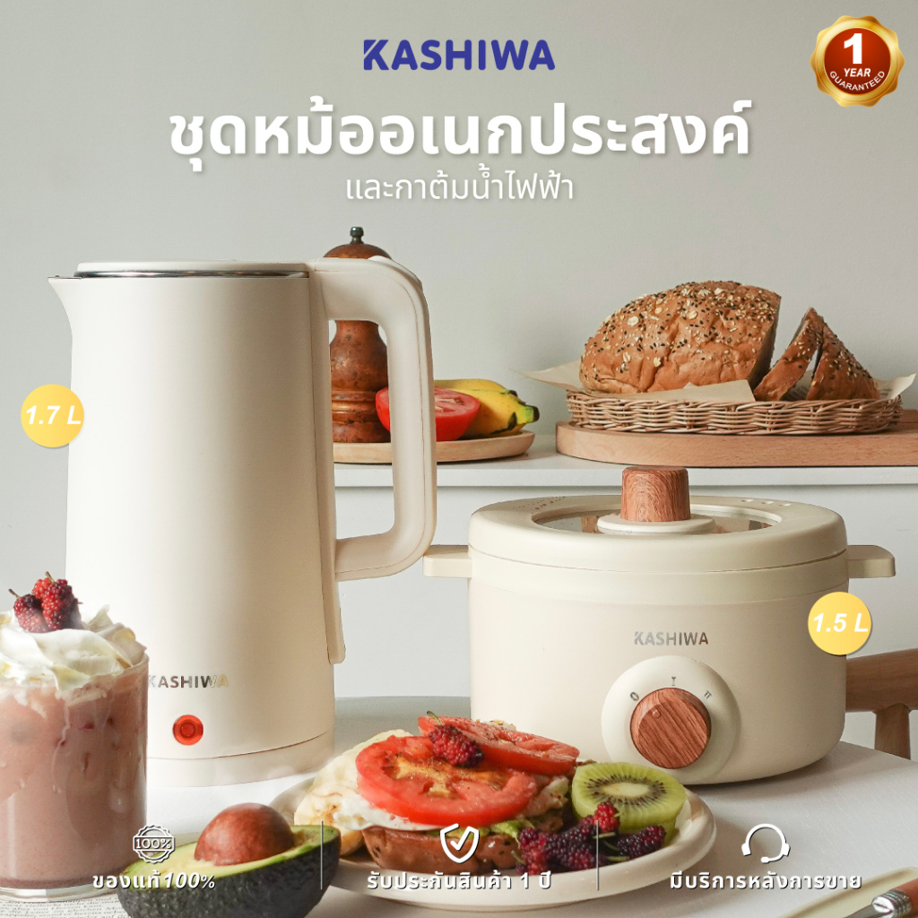 [โค้ดไลฟ์ลด20-50%] KASHIWA ชุดหม้ออเนกประสงค์ หม้อสุกี้ รุ่น KW-219 + กาต้มน้ำ รุ่น EK-189 ...