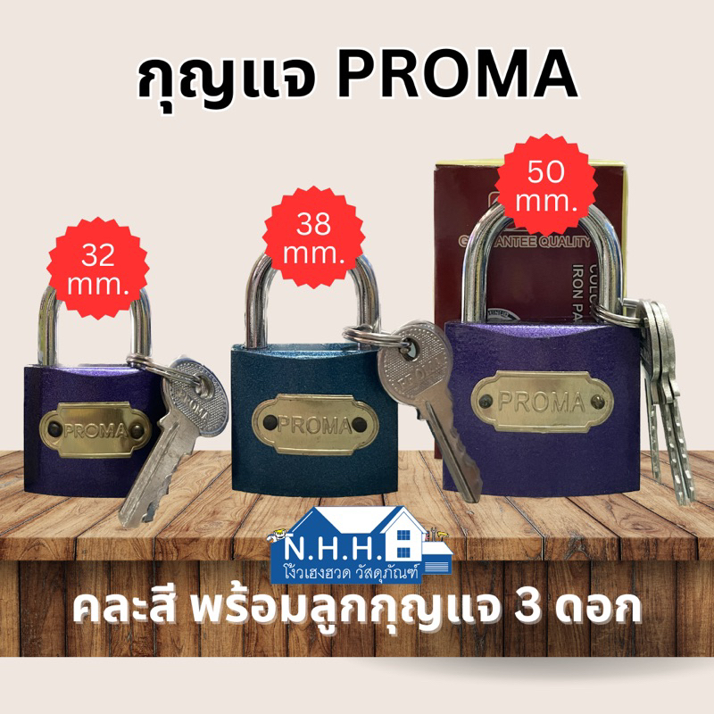 กุญแจ PROMA คละสี พร้อมลูกกุญแจ 3 ดอก แบบกดล็อก | Shopee Thailand