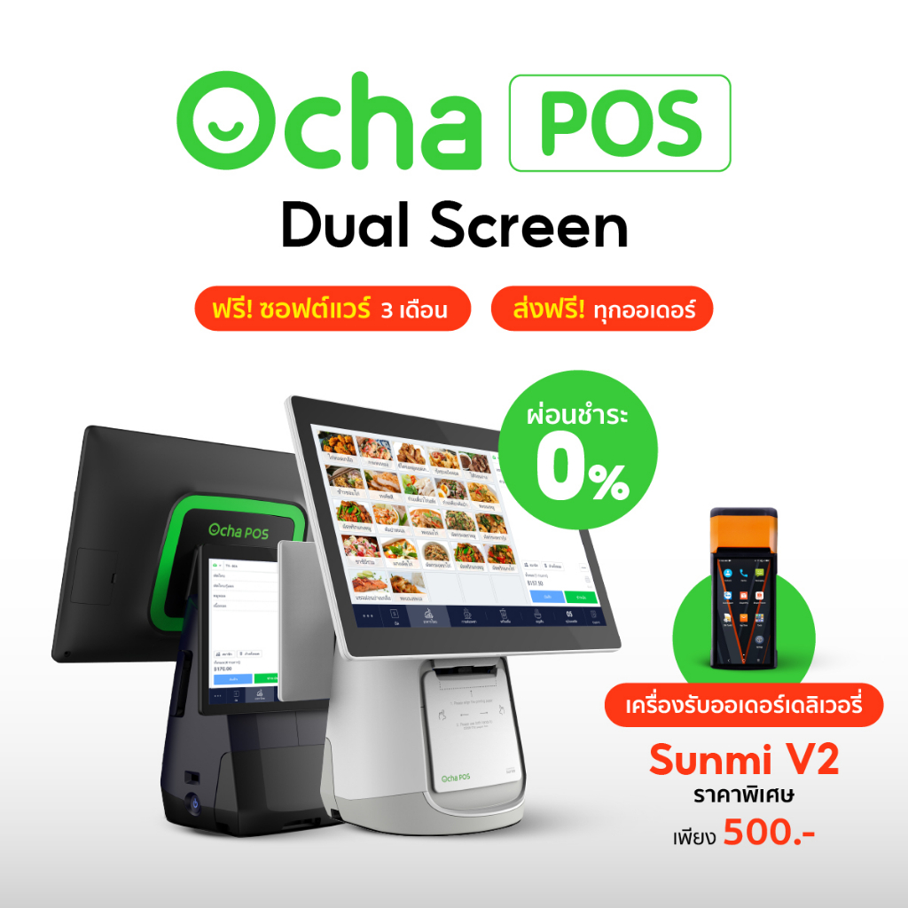 [แถมฟรีระบบจัดการร้านอาหาร 3 เดือน] Ocha POS สองจอ Dual Screen | Shopee ...