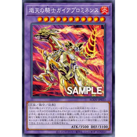 Yugioh [AGOV-JP033] Gaia Prominence, the Kindling Seraph (Rare) การ์ด ...