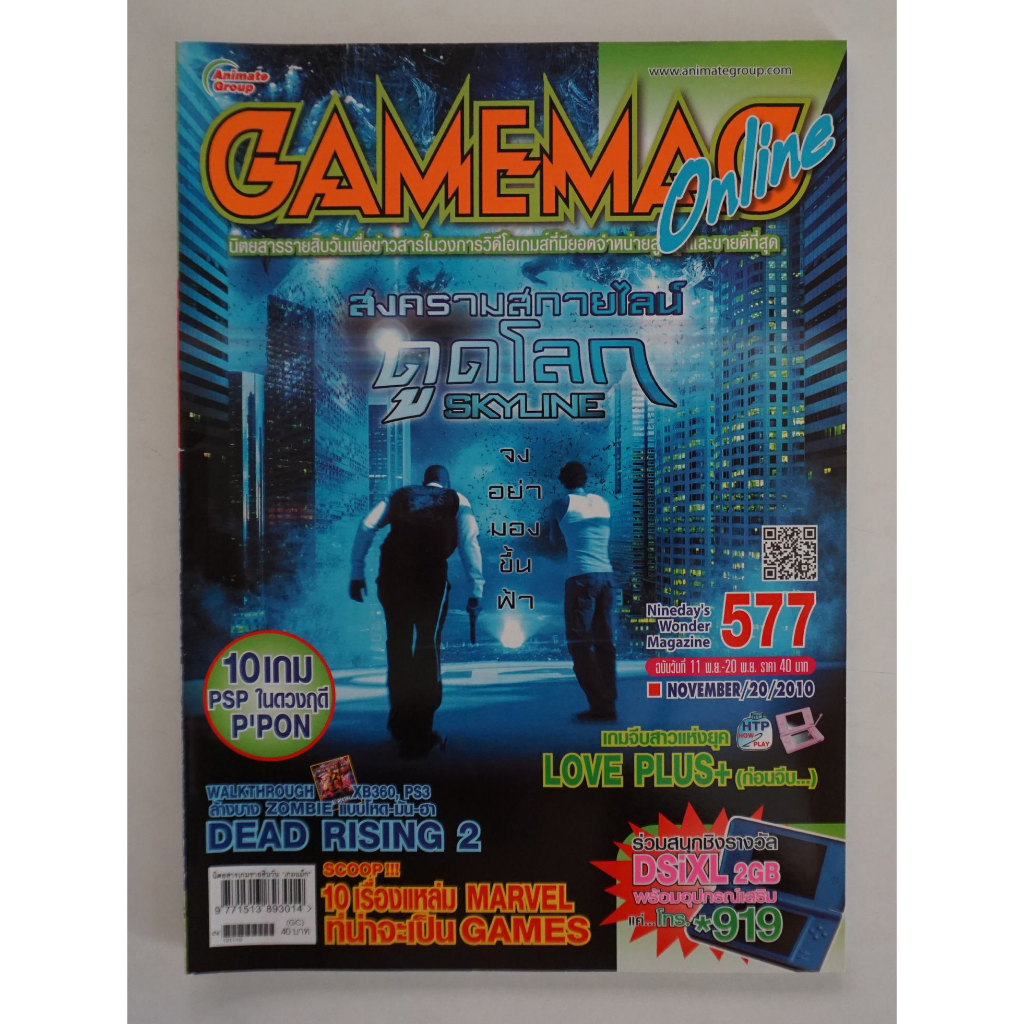 นิตยสาร GAMEMAG มีบทสรุป Dead Rising 2 | Shopee Thailand
