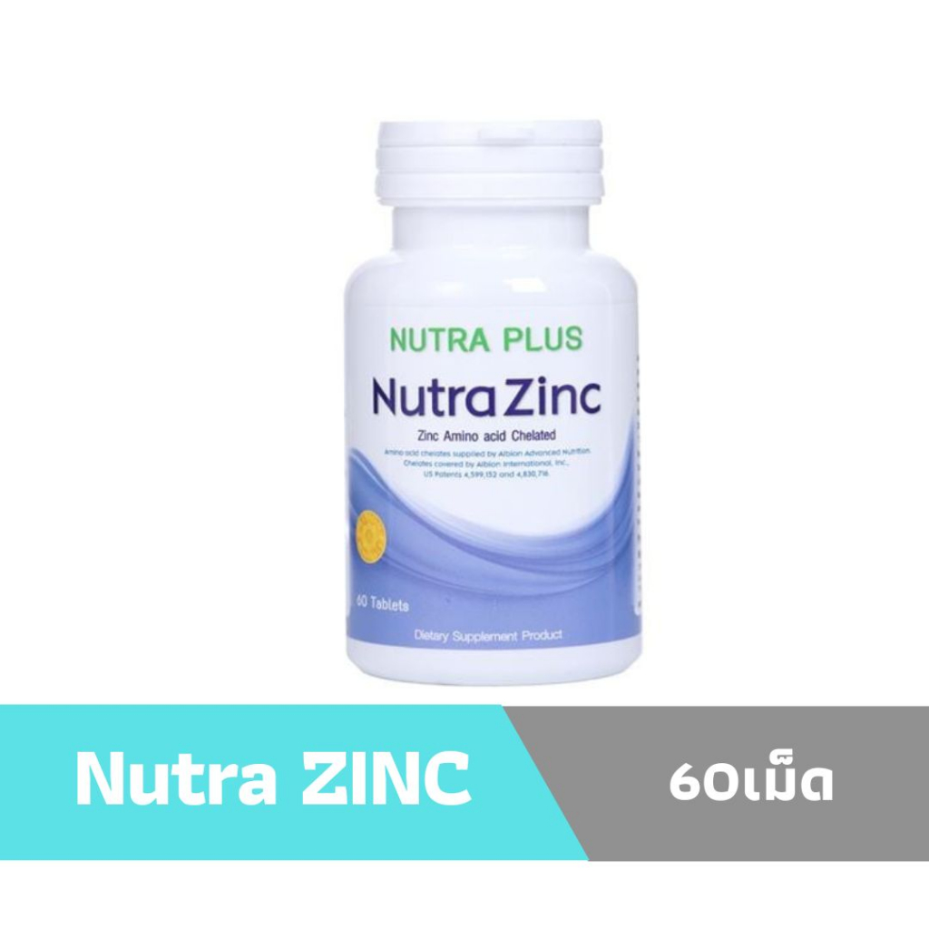 Nutra Zinc 60เม็ด สามารถดูดซึมเข้าร่างกายได้อย่างรวดเร็ว จากนูทรา พลัส | Shopee Thailand