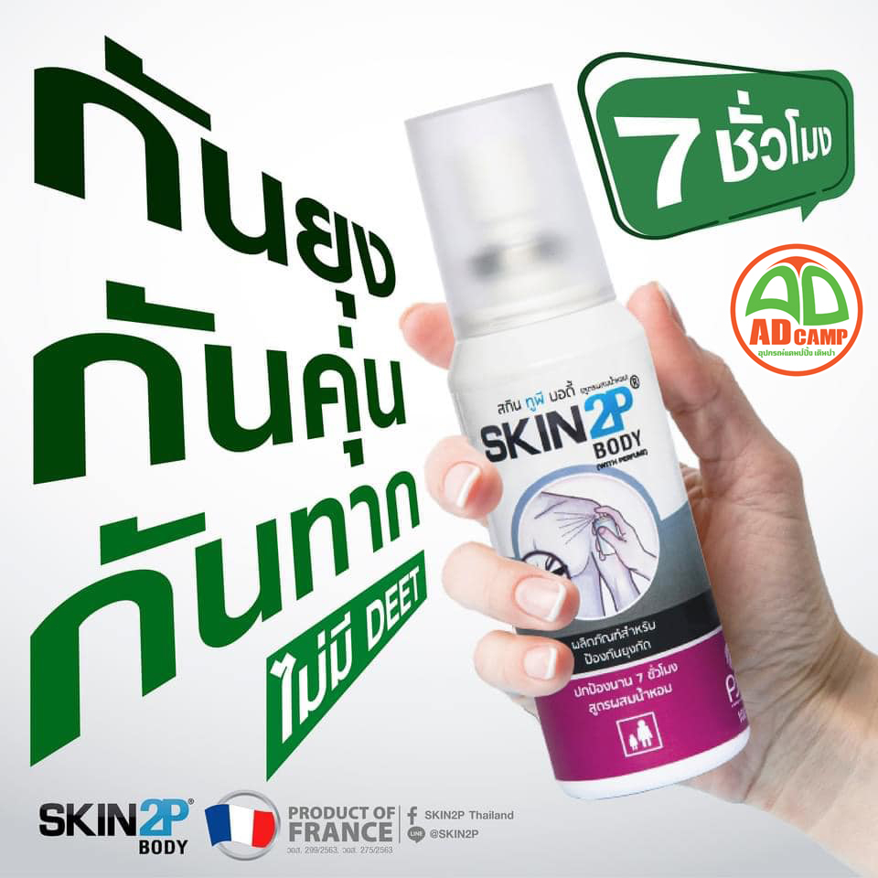 โลชั่นกันยุง SKIN 2P Body กันคุ่น กันทาก สำหรับแคมป์ปิ้ง สูตรอิคาริดิน ไม่มี DEET ไม่มีสารตกค้าง ...