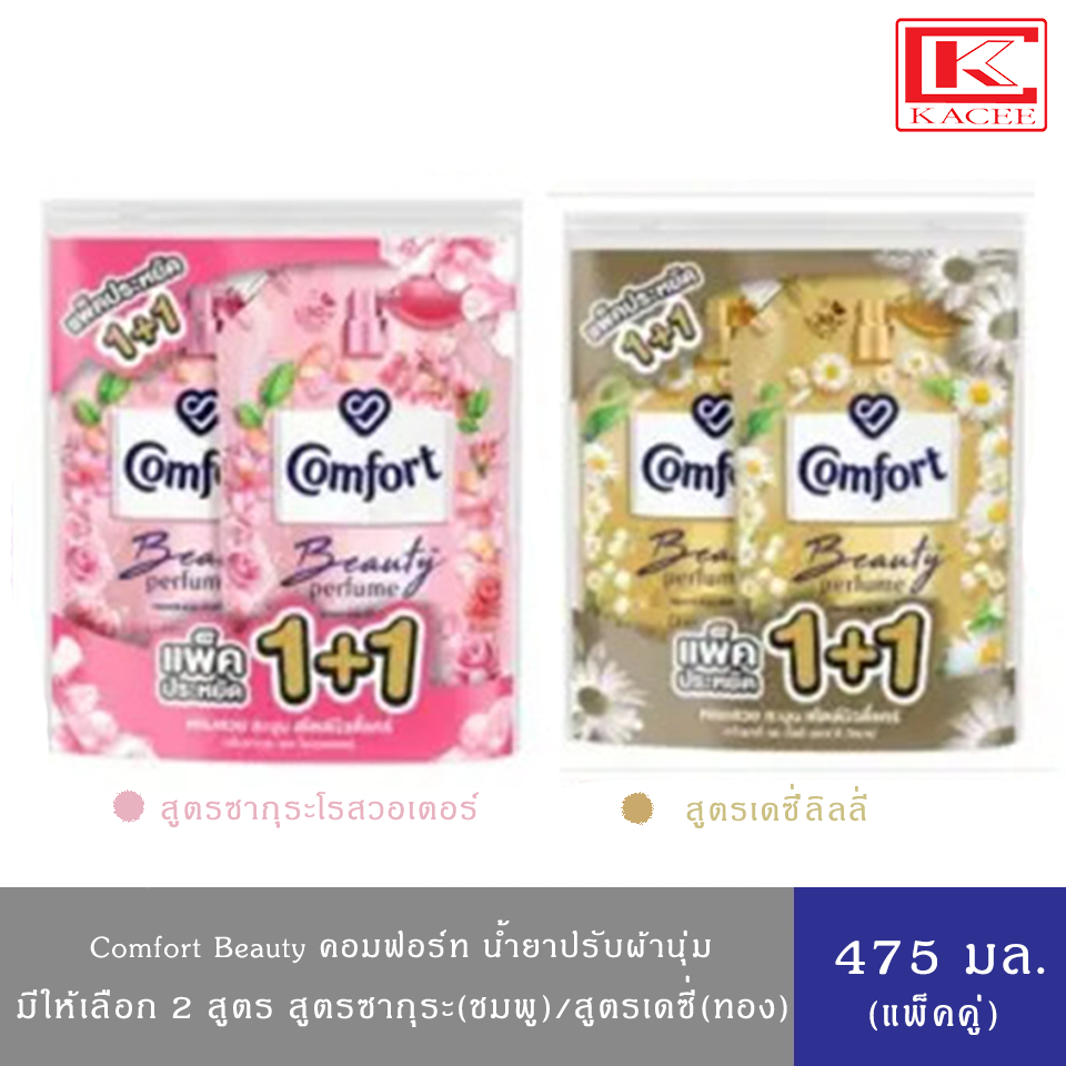 Comfort Beauty Perfume คอมฟอร์ท น้ำยาปรับผ้านุ่ม บิวตี้ เพอร์ฟูม 475 มล.(แพ็คคู่1+1) | Shopee ...