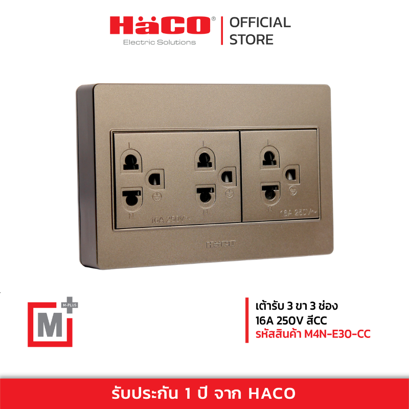 HACO เต้ารับ 3 ขา 3 ช่อง แบบลอย M+ สีช้อกโก้ รุ่น M4N-E30-CC | Shopee Thailand