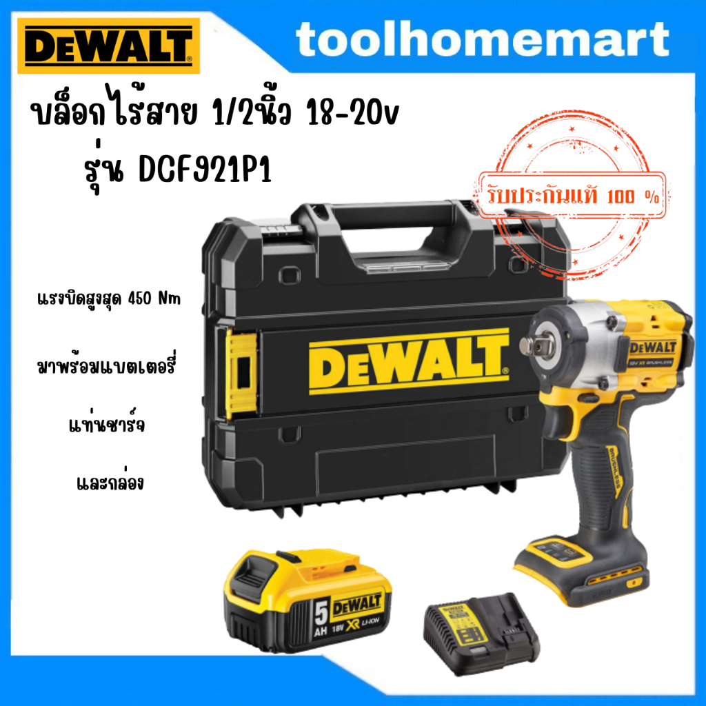 DeWALT รุ่น DCF921 / รุ่น DCF921P1 บล็อกกระแทกไร้สาย ATOMIC BRUSHLESS ...