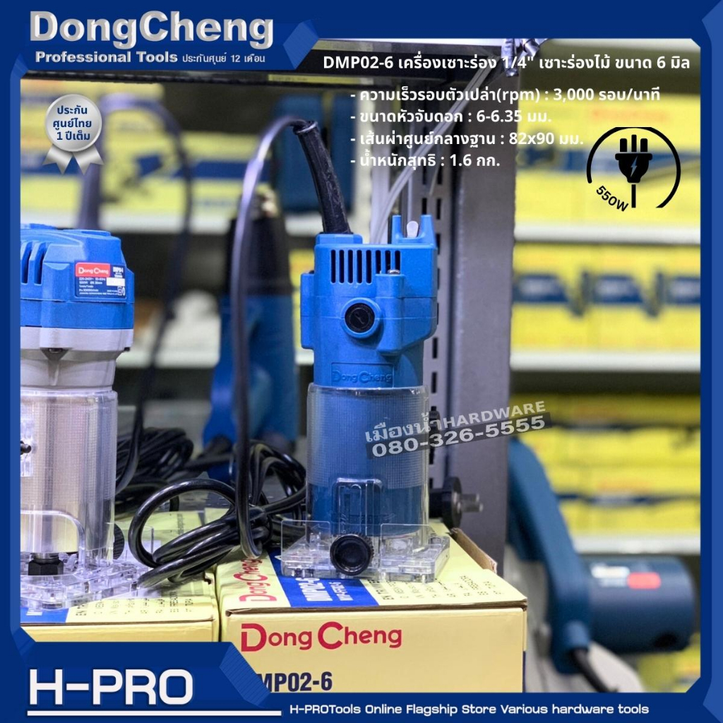 Dongcheng(DCดีจริง) รุ่น DMP02-6 เครื่องเซาะร่อง Trimmer เร้าเตอร์ 1/4 ...