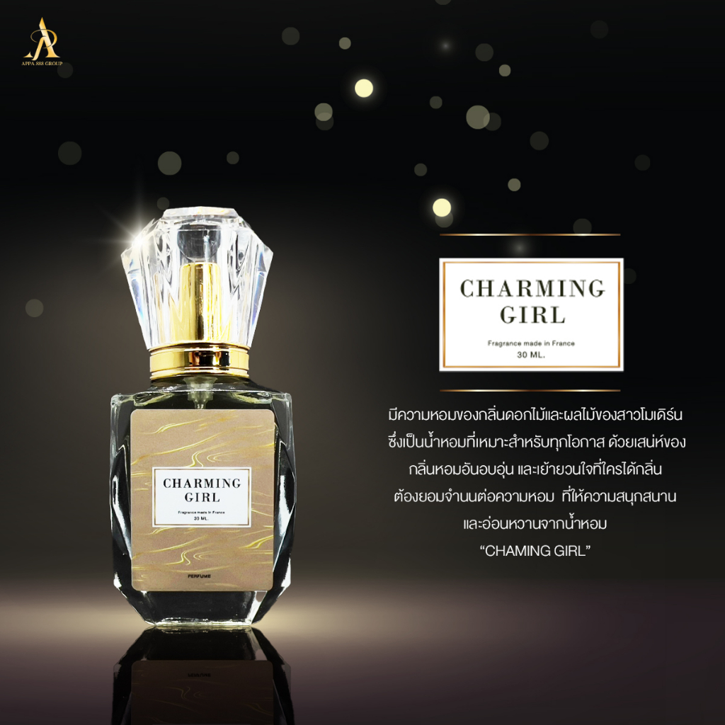 น้ำหอม Charming Girl ขนาด 30 ml | Shopee Thailand