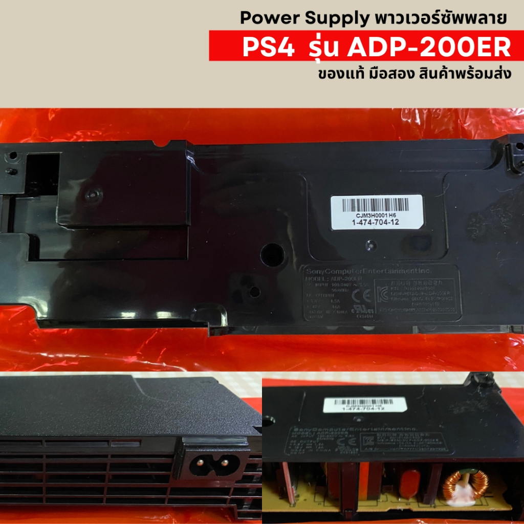 Power Supply พาวเวอร์ซัพพลาย PS4 ของแท้ มือสอง พร้อมส่ง ADP-300FR, ADP ...