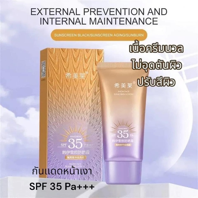 กันแดดหลอดม่วง ตัวดัง SPF 35 PA+++ UVA/UVB | Shopee Thailand