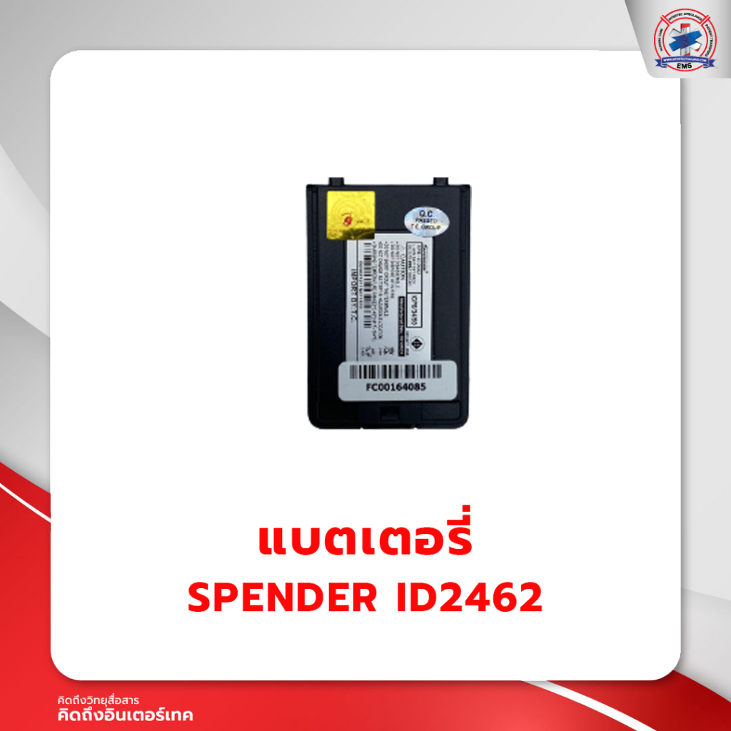 แบตเตอรี่วิทยุสื่อสาร SPENDER ID2462 | Shopee Thailand