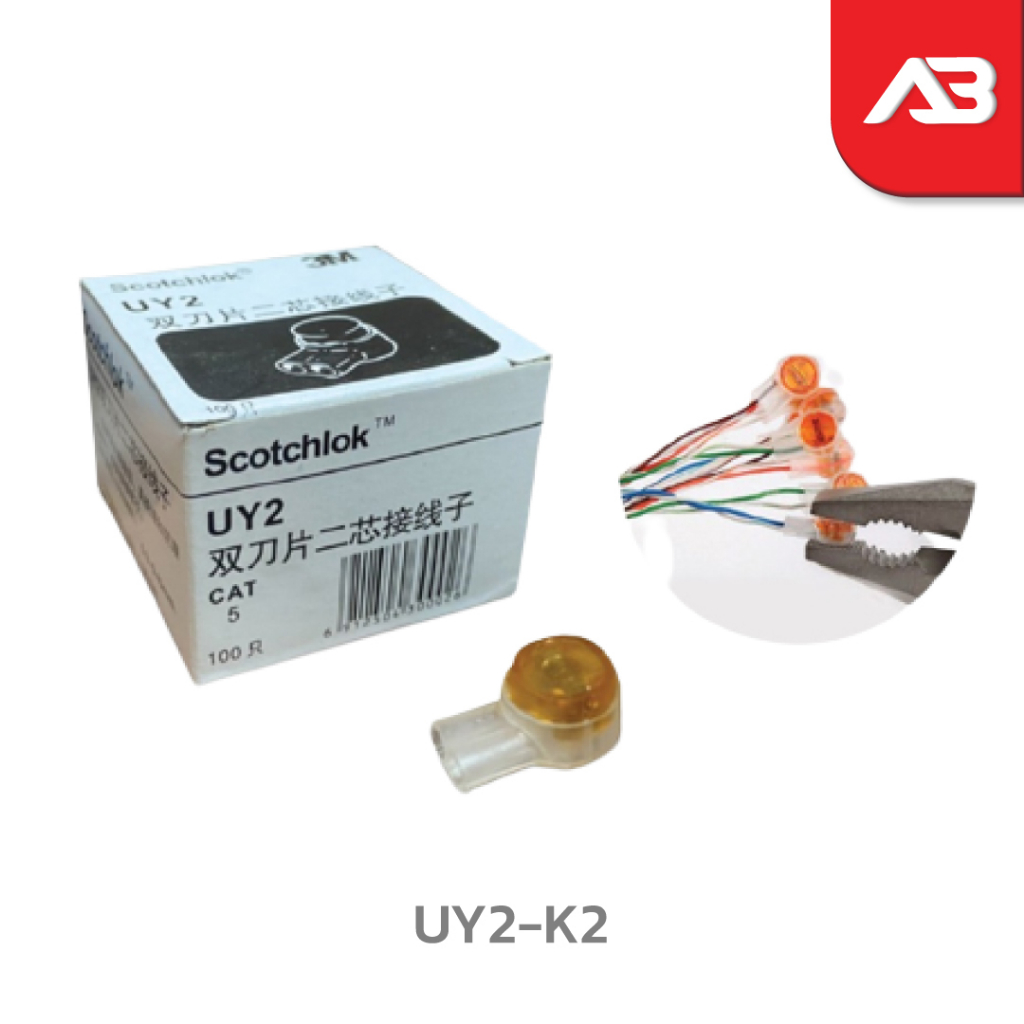 3M UY2 เม็ดเชื่อมสาย LAN แบบเจล รุ่น UY2-K2 (100 เม็ด) | Shopee Thailand