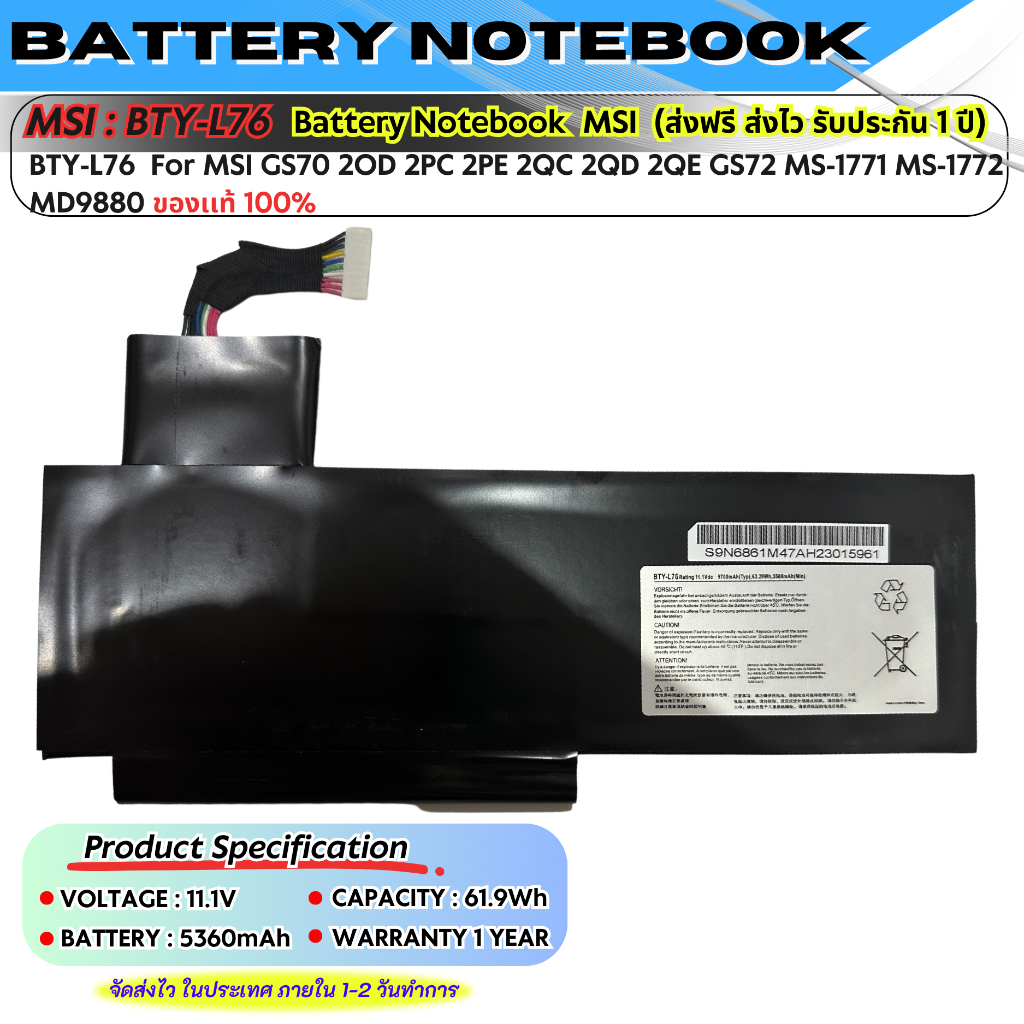 (ประกัน 1 ปี ส่งฟรี) MSI แบตเตอรี่ โน๊ตบุ๊ค MSI GS70 GS72 STEALTH WS72 ...