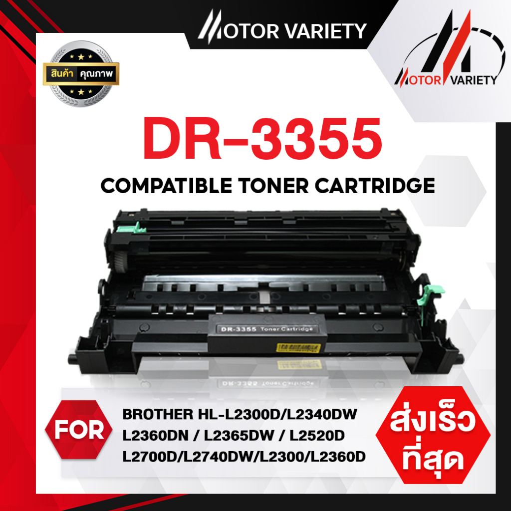 MOTOR เทียบเท่า DRUM DR3355/3355 For Brother MFC-8510DN/MFC-8910DW/MFC ...