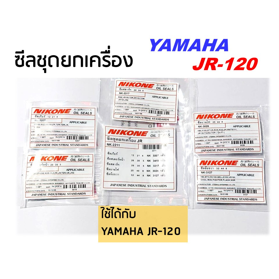NIKONE ซีลชุด ซีลเครื่องชุด ซีลชุดยกเครื่อง YAMAHA JR 120 | Shopee Thailand